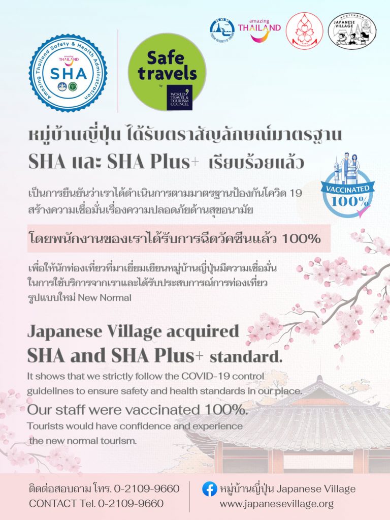 Japanese Village acquired SHA and SHA Plus+ standard - Japanese Village